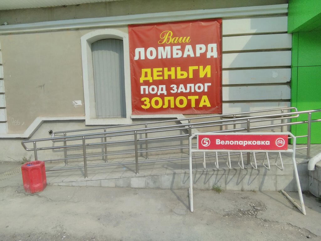 Rehincilik Vash lombard, Yujnouralsk, foto