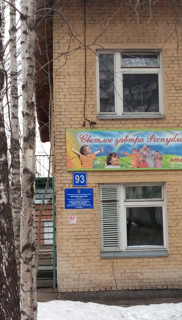 Anaokulları Detsky sad № 20 prismotra i ozdorovleniya g. Syktyvkara MBDOU, Syktivkar, foto