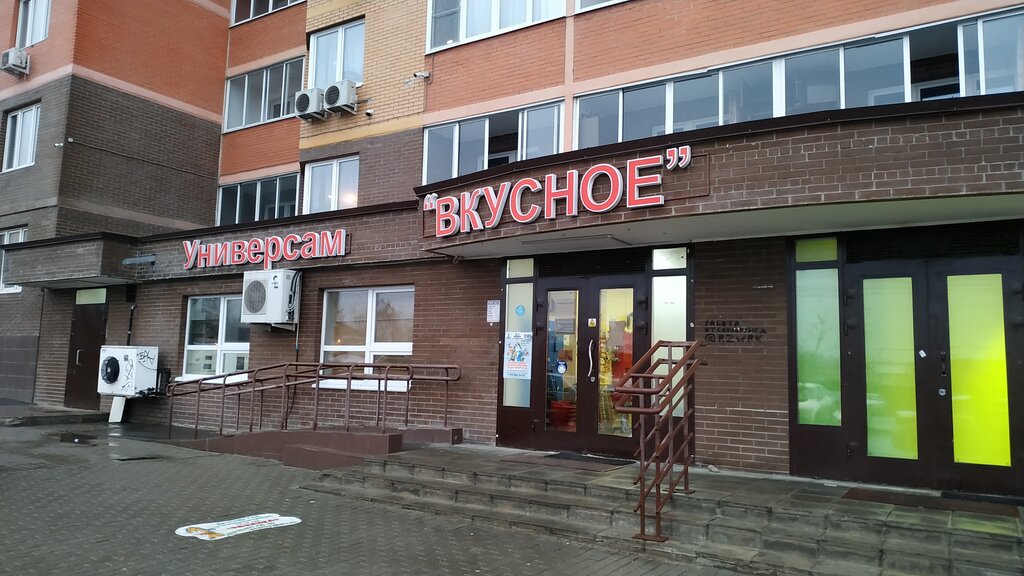 Market Вкусное, Vidnoye, foto