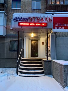 Etual (Buqar Jıraw Avenue No:63), güzellik salonu  Karağandı'dan