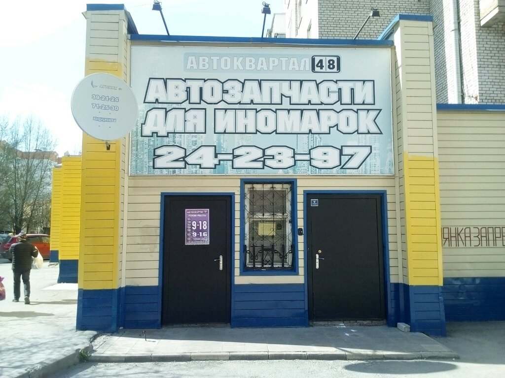 Otomobil yedek parçaları Autokvartal48, Lipetsk, foto