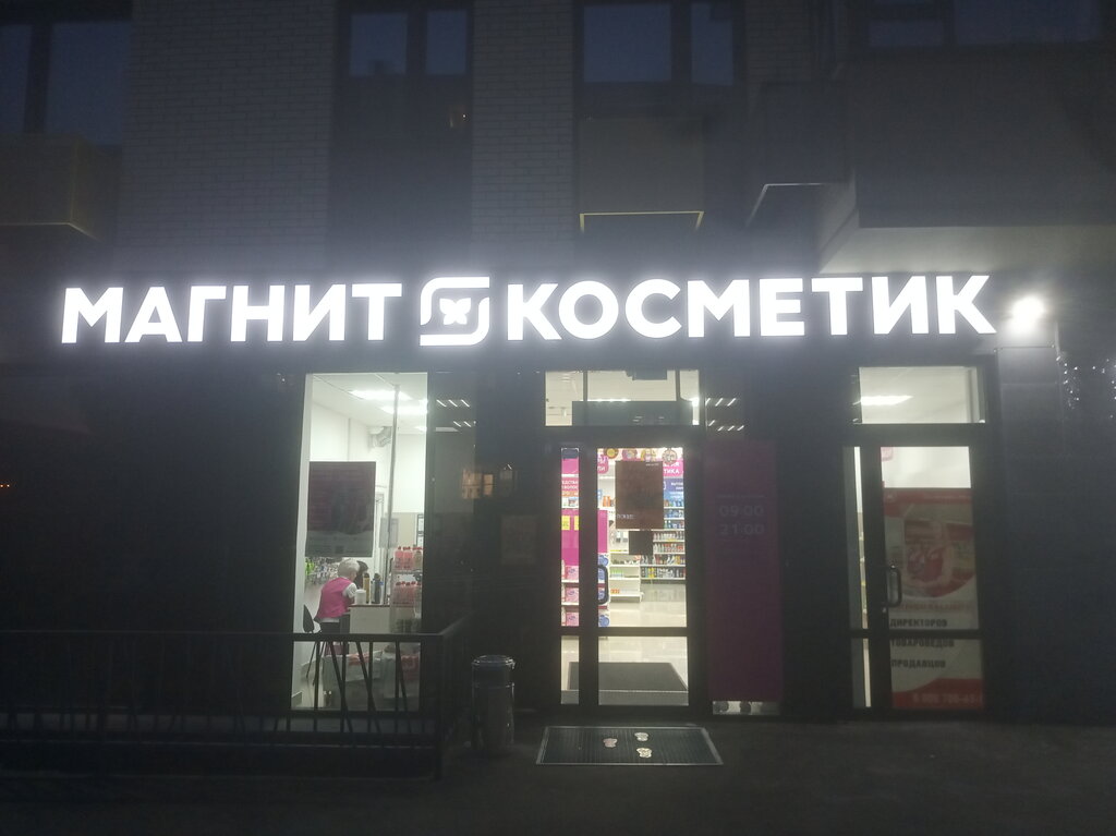 Kozmetik ve parfümeri mağazaları M. Kosmetik, Krasnogorsk, foto