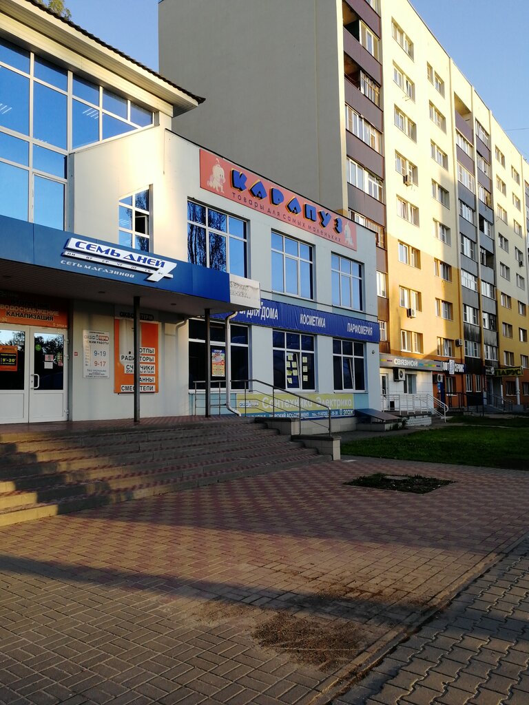 Kozmetik ve parfümeri mağazaları Семь дней, Stariy Oskol, foto