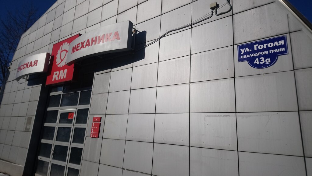 Otomobil yedek parçaları Русская механика, Cherepovets, foto
