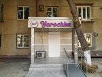 Nails Yarochka (No:75, Chilanzar District, Chilanzar Residential Area, 2-mavze), manikür-pedikür  Taşkent'ten