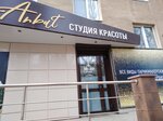 ArBat (ulitsa Sadovoye Koltso No:36), güzellik salonu  Oktiabrski'den