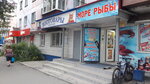 Море рыбы (Sovetskaya ulitsa No:35), market  Korsakov'dan