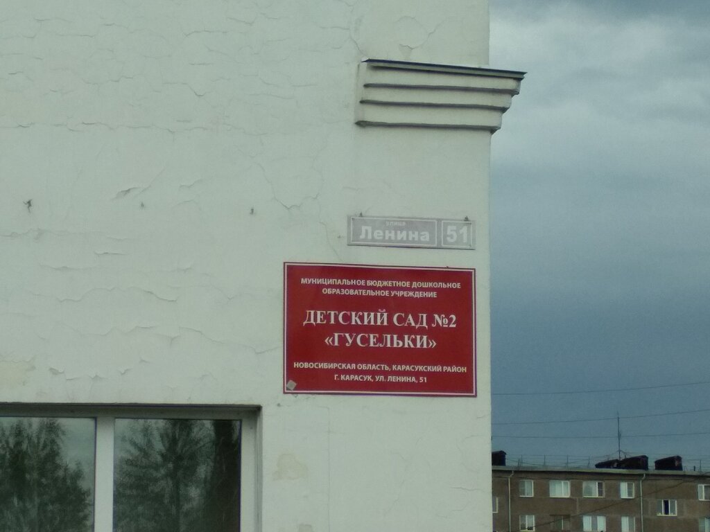 Anaokulları Детский сад Гусельки, Karasuk, foto