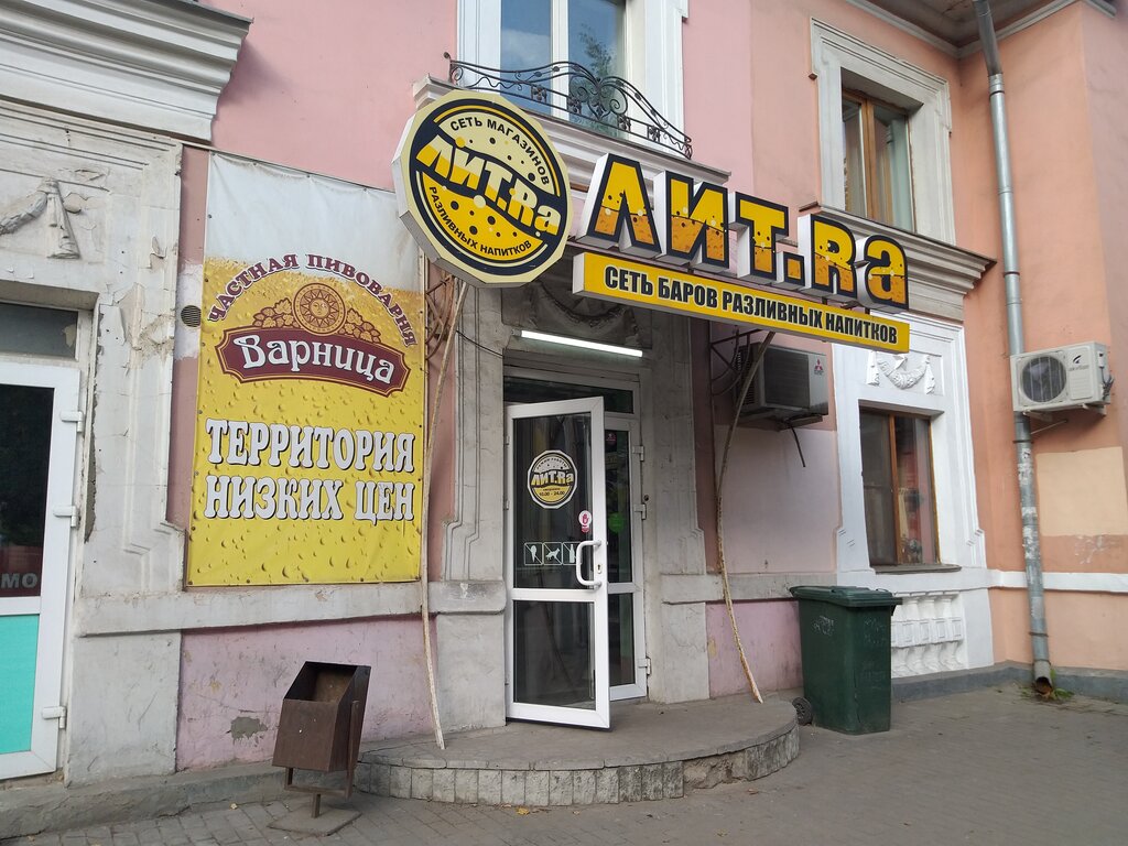 Bira dükkanı Lit. Ra, bar, Pskov, foto