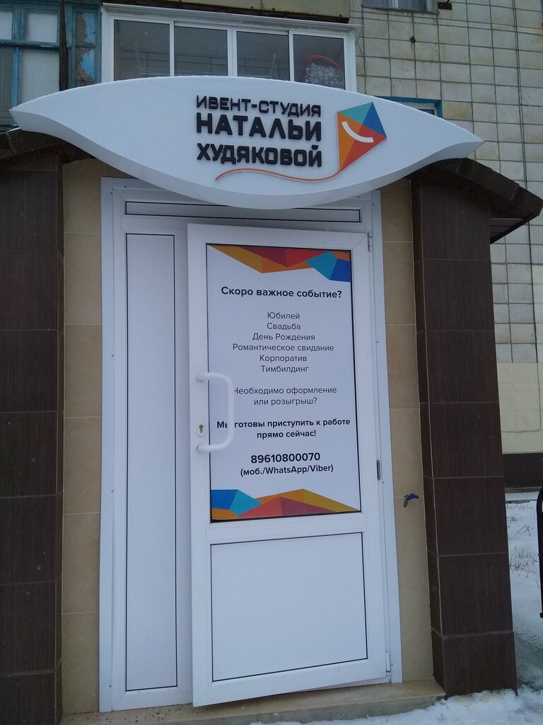 Etkinlik organizasyonu Studio. Shariki, Volgograd, foto