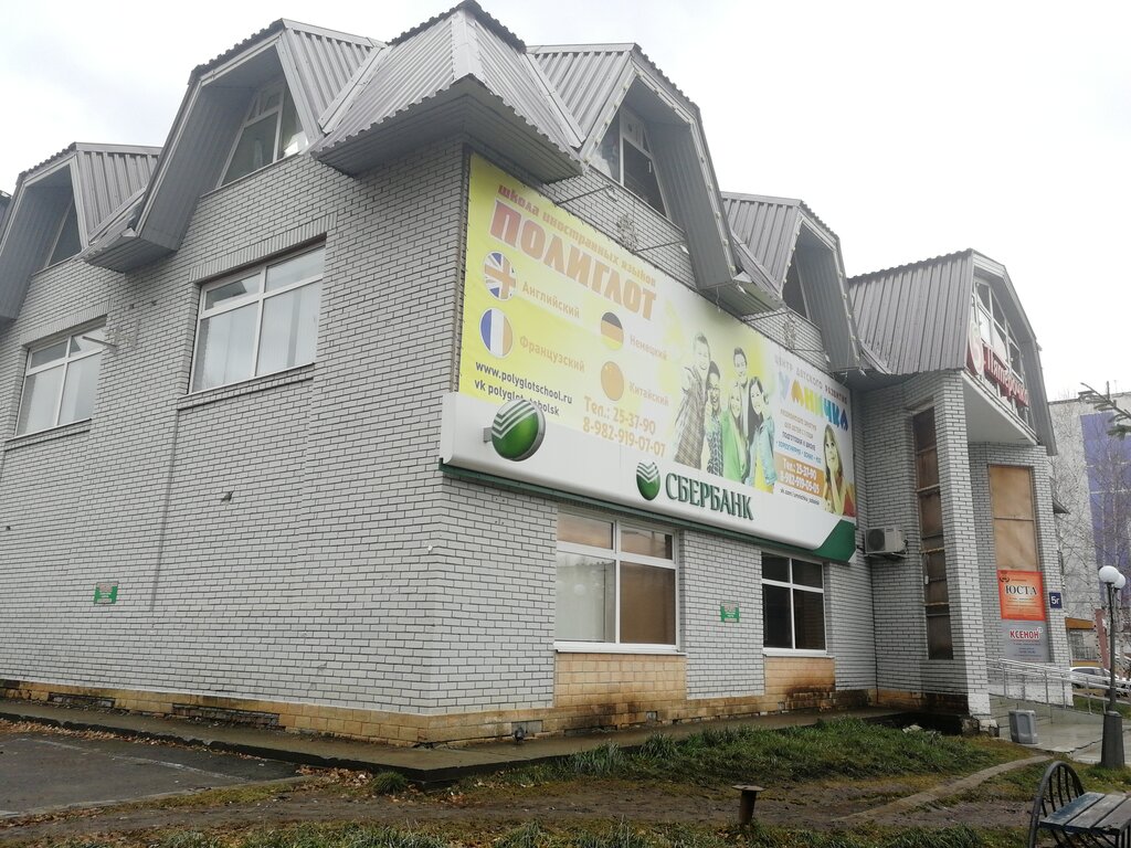 Yabancı dil kursları Курсы иностранных языков Полиглот, Tobolsk, foto