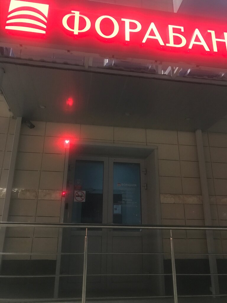 Banka Фора-Банк, Obninsk, foto
