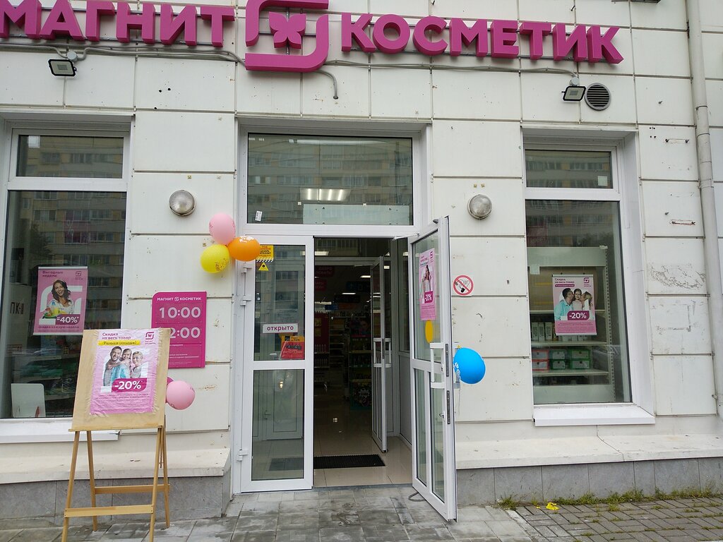 Kozmetik ve parfümeri mağazaları M. Kosmetik, Saint‑Petersburg, foto