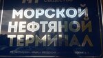 Морской Нефтяной Терминал (Геологическая улица No:2), petrol ürünleri üreticileri  Feodosya'dan (Kefe'den)