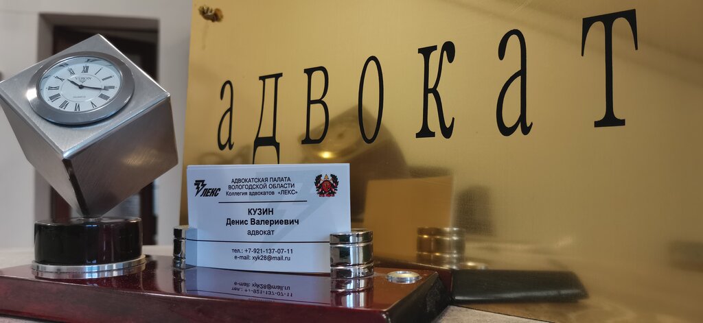 Avukatlar Lawyer Kuzin Denis, Cherepovets, foto