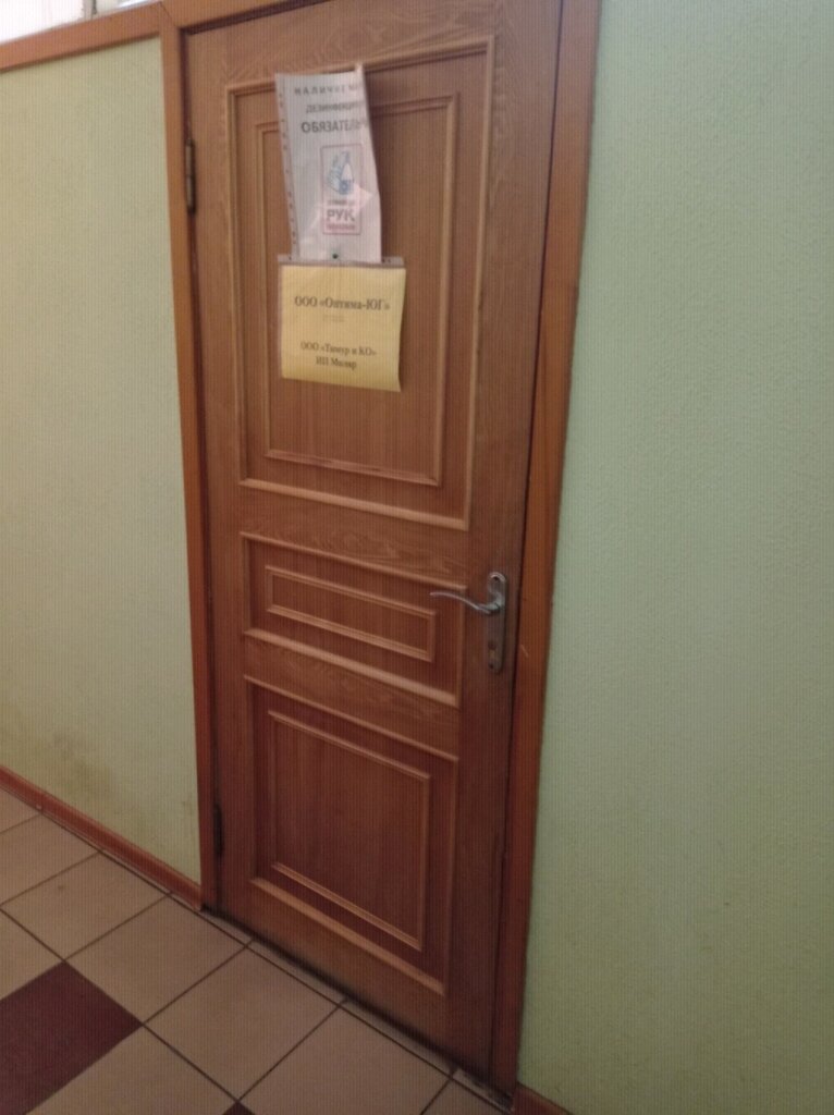 Toptan gıda mağazaları Оптима-Юг, Soçi, foto