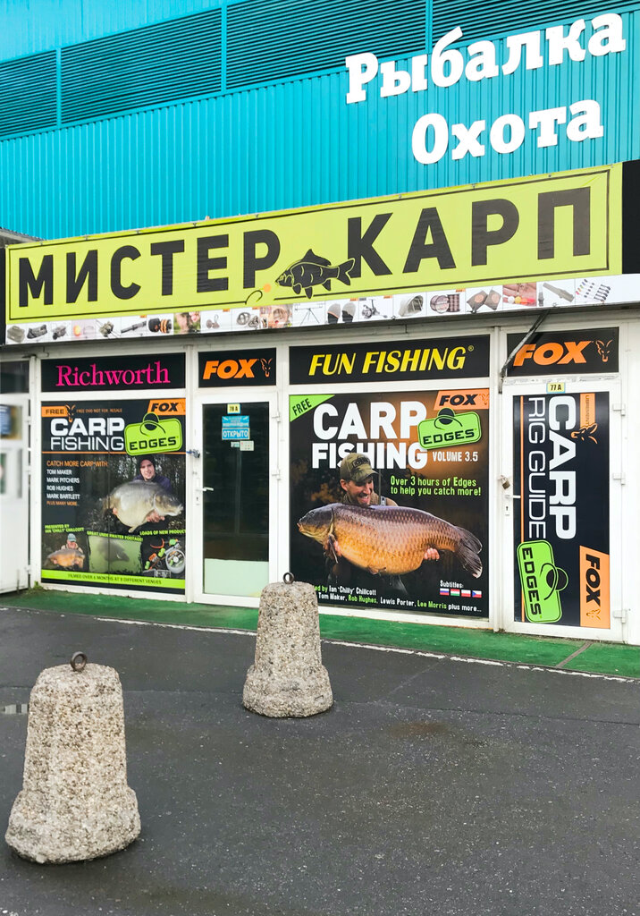 Balıkçılık ekipman firmaları Mister Carp, Moskova, foto