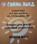 Sanni lend (ulitsa Yuriya Gagarina No:50), çocuk giyim mağazaları  Ufa'dan