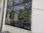 С.А. Багаеву (Uralskikh Rabochikh Street No:79), anıt levhası, anıt taş  Yekaterinburg'dan