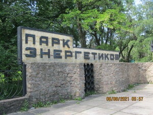 парк Энергетиков (Donetsk, park Yenerhetykiv), kültür ve eğlence parkları  Donetsk'ten