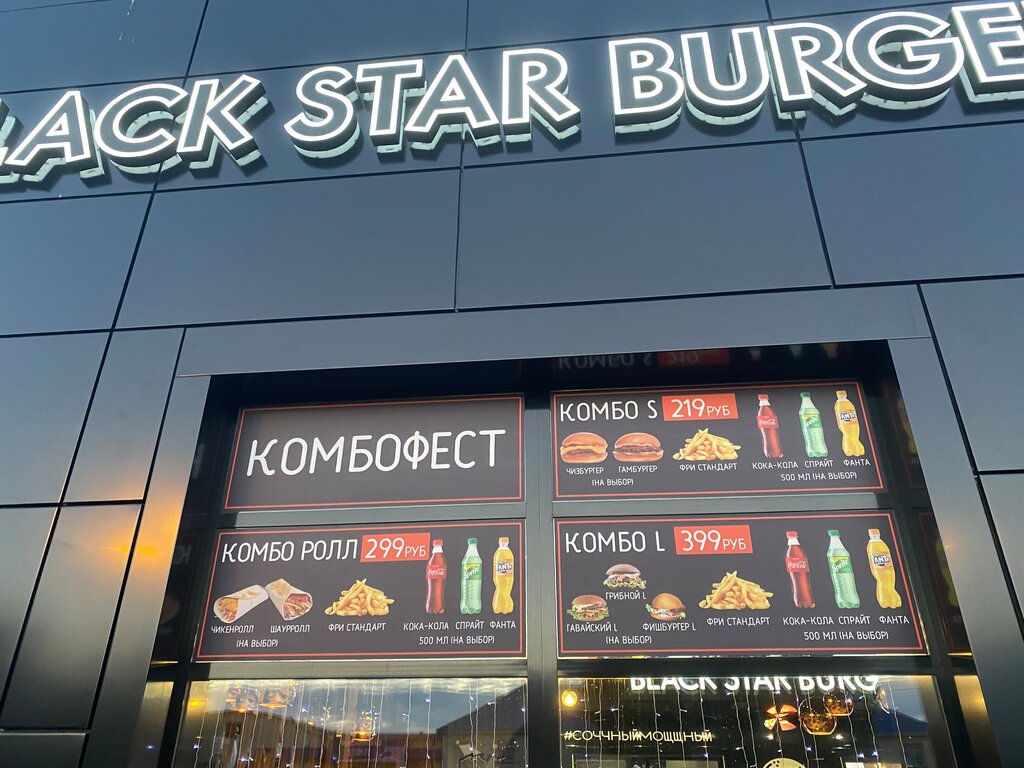 Fast food Black Star Burger, Stupino, foto