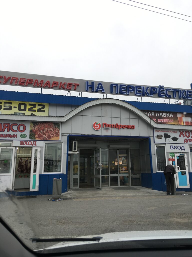 Süpermarket Pyatyorochka, Surgut, foto