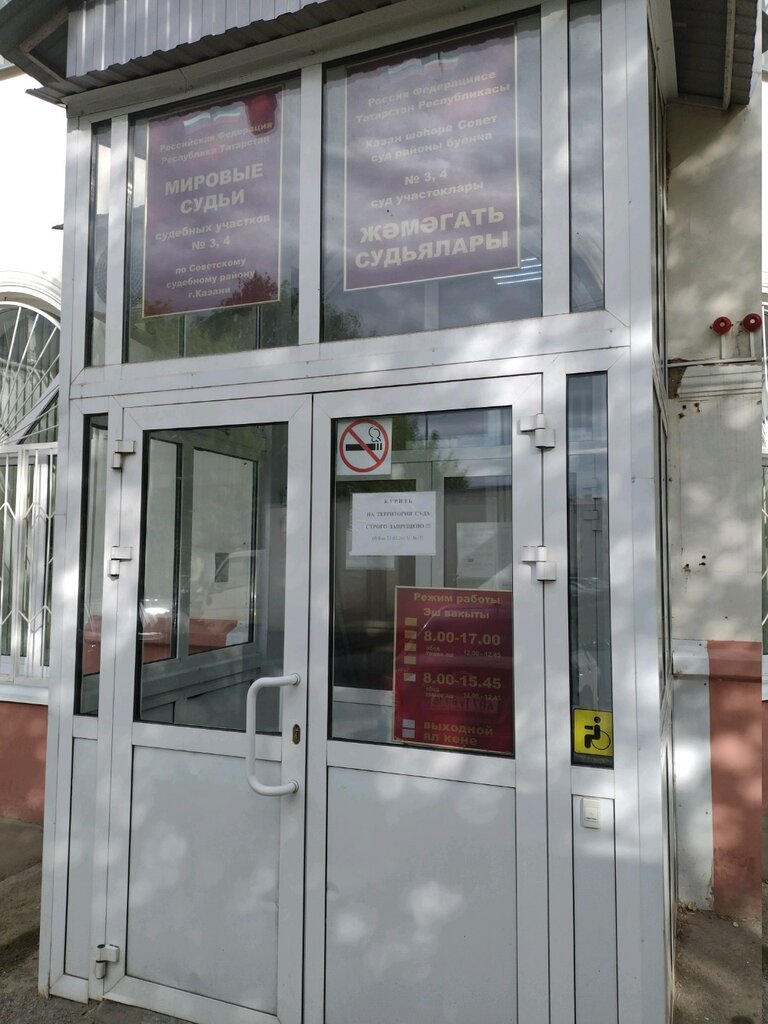 Sulh hakimi Судебный участок № 4 по Советскому судебному району г. Казани, Kazan, foto