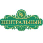 Центральный (ulitsa Shcherbanyova No:2), düğün, toplantı salonu  Omsk'tan