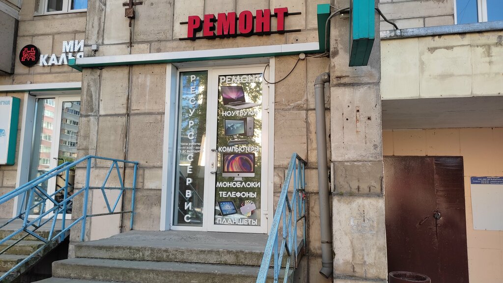 Bilgisayar teknik servisleri Laptop repair Resource service, Saint‑Petersburg, foto