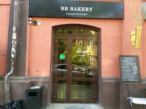 Bb Bakery (Fioletova Street No:8, Astrakhan), kahve dükkanları  Astrahan'dan