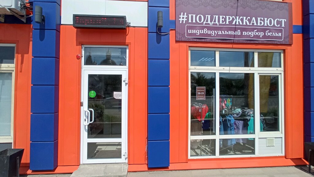 i̇ç giyim ve mayo mağazası Поддержкабюст, Ulan‑Ude, foto