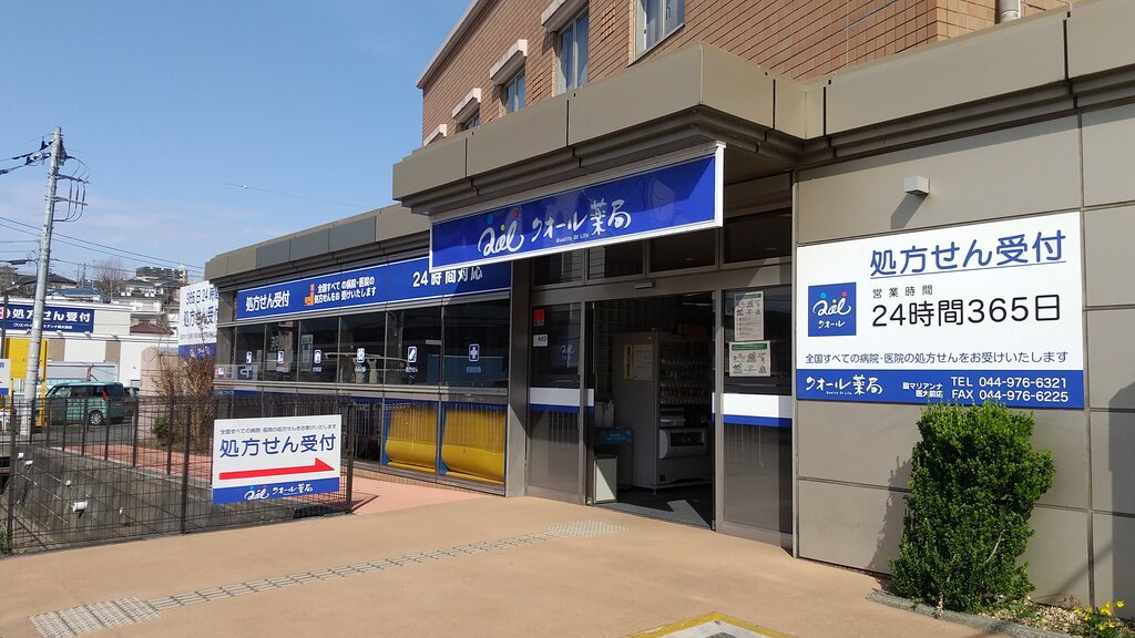 Eczaneler Qol Pharmacy St. Marianna Idaimae Store, Kawasaki, foto