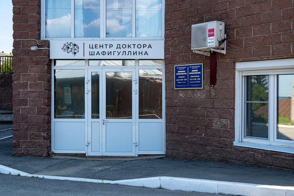 Psikoterapi Центр Доктора Шафигуллина, Ufa, foto