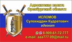 Адвокат Исломов Сулохиддин Кудратович (prospekt Mira No:15), avukatlar  Orsk'tan