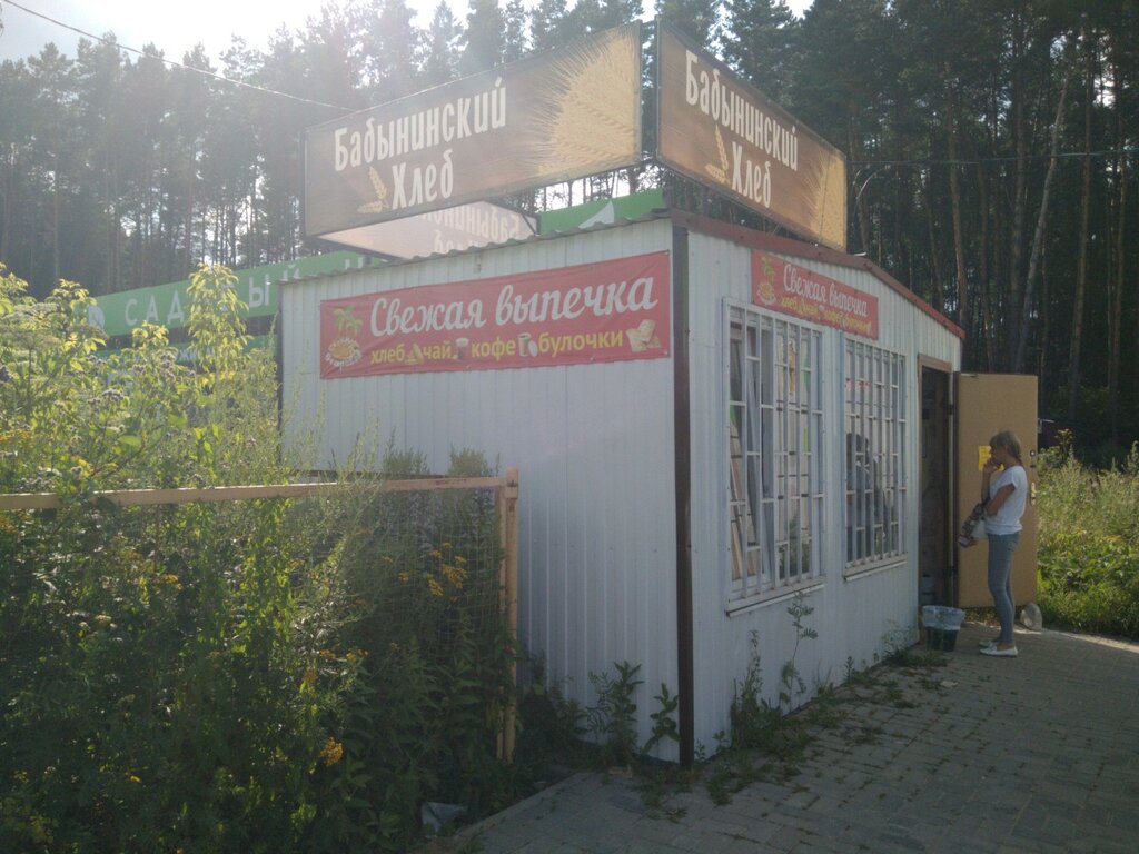 Ekmek fırını Бабынинский хлеб, Kaluga, foto