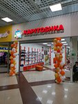 Kapitoshka (Belinskogo Street No:82Б), çocuk ayakkabı mağazaları  Kuznetsk'ten
