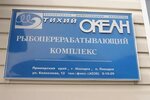 Тихий океан (Kolkhoznaya ulitsa No:12, Posyolok Livadiya Microdistrict), balık ve deniz ürünleri  Nahodka'dan