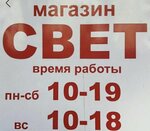 Magazin Svet (улица Гоголя No:33), lamba ve avize mağazaları  Sevastopol'dan