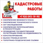 Кадастровый инженер (Bolshaya Sovetskaya ulitsa No:54), lisanslı harita kadastro büroları  Kozelsk'ten