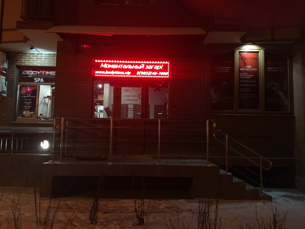 Fitness kulüpleri Сеть EMS студий BodyTime, Odintsovo, foto