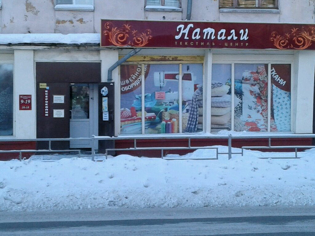 Perde ve korniş üreticileri Tekstil tsentr Natali, Nijni Tagil, foto