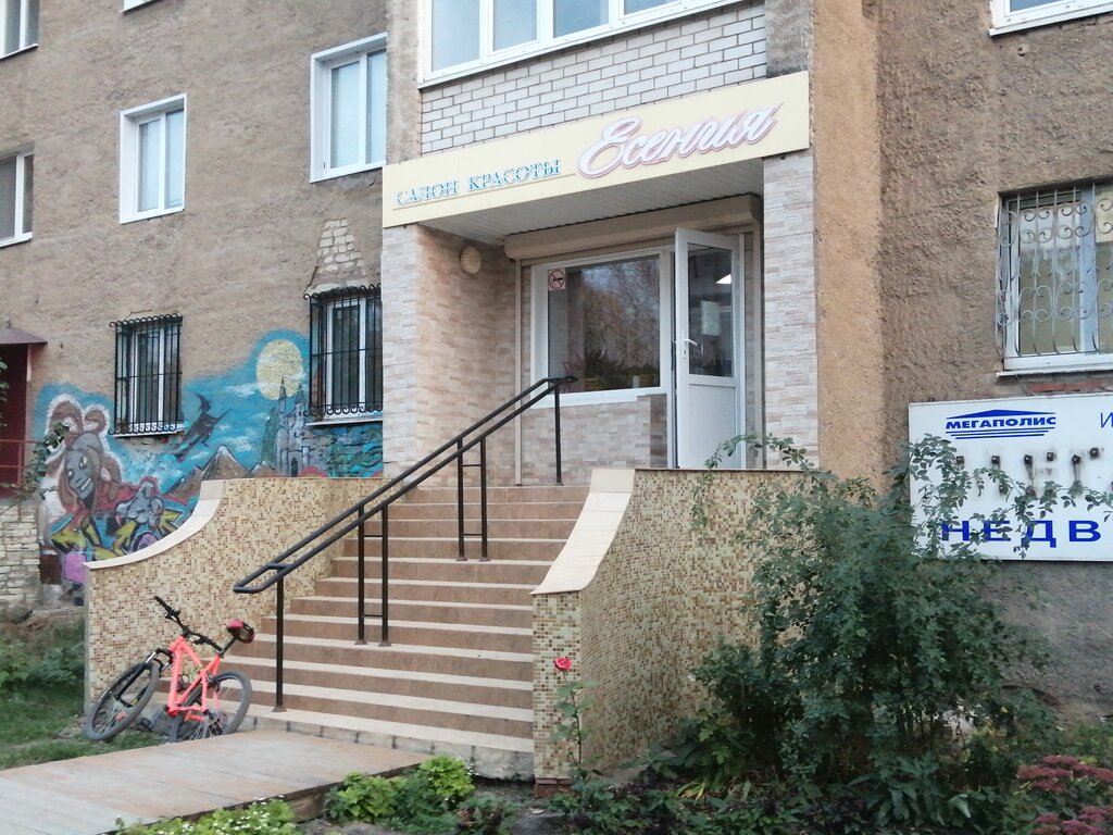 Güzellik salonu Yeseniya, Buzuluk, foto