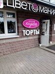 Народный Кондитер (Rusanovskaya Street No:9), pasta, şekerleme ve tatlı  Saint‑Petersburg'dan