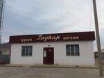 Gauhar (Qaıyrǵalı Smaǵulov kóshesi No:32, Tomarly aýyly), market  Atırav eyaletinden