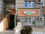 Azbuka Zdorovya (Baltiyskaya ulitsa No:23, Sovetskiy City Administrative District, mikrorayon Shlyuz), tıp merkezleri ve klinikler  Novosibirsk'ten