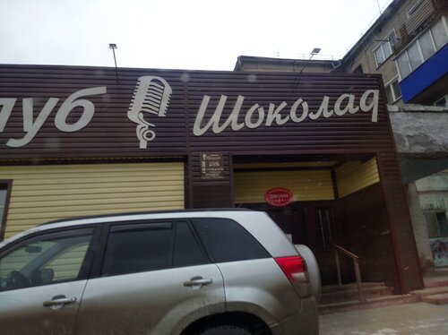 Karaoke kulüpleri Shokolad, Guryevsk, foto