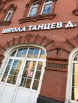 Школа Танцев (Lenina Avenue No:107/49), dans okulları  Podolsk'tan