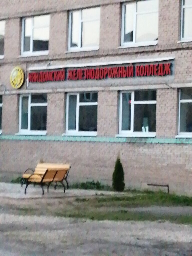 Yüksekokul Nyandomsky Zheleznodorozhny Tekhnikum, Niandoma, foto