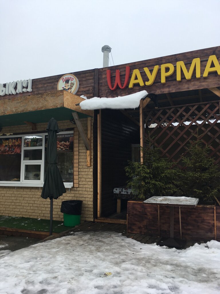 Kafe Шаурма и тандыр, Çehov, foto