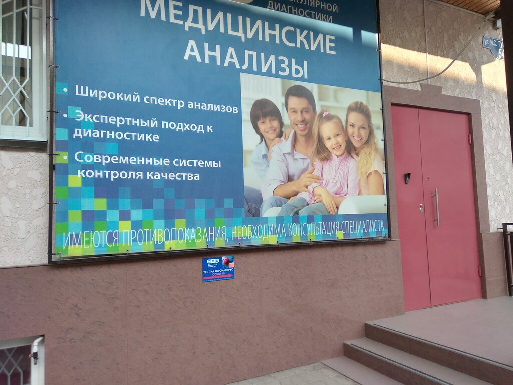 Tıbbi laboratuvarlar Cmd — Tsentr Molekulyarnoy Diagnostiki, Nalchik, foto